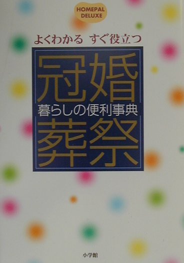 ◆◆◆おおむね良好な状態です。中古商品のため使用感等ある場合がございますが、品質には十分注意して発送いたします。 【毎日発送】 商品状態 著者名 出版社名 小学館 発売日 2000年10月20日 ISBN 9784093033510