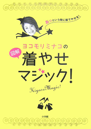 ◆◆◆非常にきれいな状態です。中古商品のため使用感等ある場合がございますが、品質には十分注意して発送いたします。 【毎日発送】 商品状態 著者名 横森美奈子 出版社名 小学館 発売日 2007年4月16日 ISBN 9784093107037
