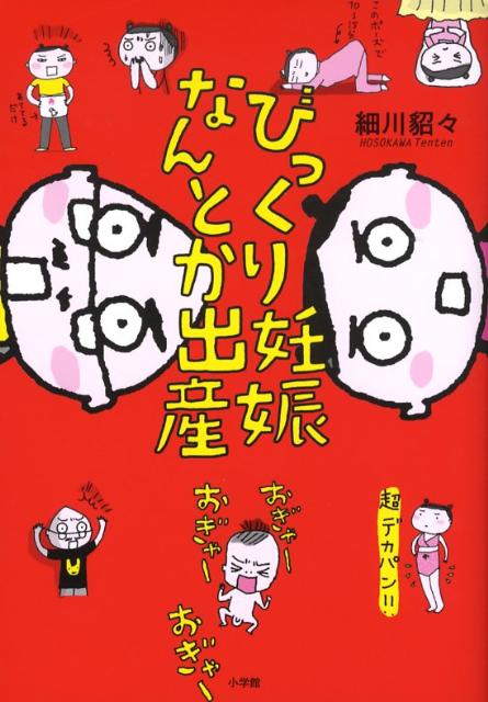 ◆◆◆おおむね良好な状態です。中古商品のため使用感等ある場合がございますが、品質には十分注意して発送いたします。 【毎日発送】 商品状態 著者名 細川貂々 出版社名 小学館 発売日 2008年11月04日 ISBN 9784093107464