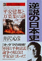 ◆◆◆歪みがあります。全体的に日焼け、汚れ、使用感があります。中古ですので多少の使用感がありますが、品質には十分に注意して販売しております。迅速・丁寧な発送を心がけております。【毎日発送】 商品状態 著者名 井沢元彦 出版社名 小学館 発売...