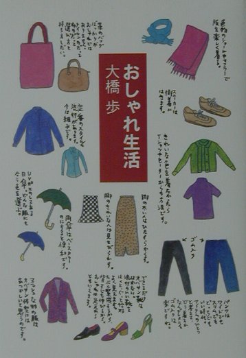 ◆◆◆カバーに日焼け、使用感があります。小口に汚れ、日焼けがあります。中古ですので多少の使用感がありますが、品質には十分に注意して販売しております。迅速・丁寧な発送を心がけております。【毎日発送】 商品状態 著者名 大橋歩 出版社名 小学館...