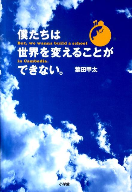 ◆◆◆おおむね良好な状態です。中古商品のため使用感等ある場合がございますが、品質には十分注意して発送いたします。 【毎日発送】 商品状態 著者名 葉田甲太 出版社名 小学館 発売日 2010年12月6日 ISBN 9784093881623