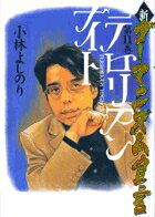 ◆◆◆おおむね良好な状態です。中古商品のため使用感等ある場合がございますが、品質には十分注意して発送いたします。 【毎日発送】 商品状態 著者名 小林よしのり 出版社名 小学館 発売日 2002年7月10日 ISBN 9784093890113