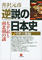 ◆◆◆表紙に日焼けがあります。中古ですので多少の使用感がありますが、品質には十分に注意して販売しております。迅速・丁寧な発送を心がけております。【毎日発送】 商品状態 著者名 井沢元彦 出版社名 小学館 発売日 2003年3月1日 ISBN...