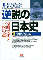 ◆◆◆小口に汚れがあります。中古ですので多少の使用感がありますが、品質には十分に注意して販売しております。迅速・丁寧な発送を心がけております。【毎日発送】 商品状態 著者名 井沢元彦 出版社名 小学館 発売日 2004年6月1日 ISBN ...