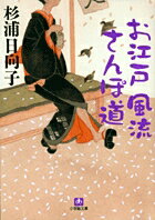 ◆◆◆非常にきれいな状態です。中古商品のため使用感等ある場合がございますが、品質には十分注意して発送いたします。 【毎日発送】 商品状態 著者名 杉浦日向子 出版社名 小学館 発売日 2005年7月1日 ISBN 9784094023626