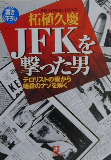 ◆◆◆非常にきれいな状態です。中古商品のため使用感等ある場合がございますが、品質には十分注意して発送いたします。 【毎日発送】 商品状態 著者名 柘植久慶 出版社名 小学館 発売日 2000年5月1日 ISBN 9784094026047