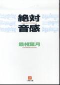 ◆◆◆おおむね良好な状態です。中古商品のため使用感等ある場合がございますが、品質には十分注意して発送いたします。 【毎日発送】 商品状態 著者名 最相葉月 出版社名 小学館 発売日 2002年10月1日 ISBN 9784094030662