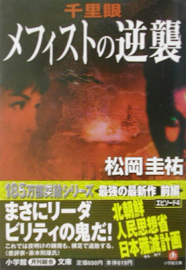 ◆◆◆非常にきれいな状態です。中古商品のため使用感等ある場合がございますが、品質には十分注意して発送いたします。 【毎日発送】 商品状態 著者名 松岡圭祐 出版社名 小学館 発売日 2002年7月1日 ISBN 9784094032574
