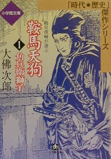 ◆◆◆おおむね良好な状態です。中古商品のため使用感等ある場合がございますが、品質には十分注意して発送いたします。 【毎日発送】 商品状態 著者名 大佛次郎 出版社名 小学館 発売日 2000年3月1日 ISBN 9784094042313