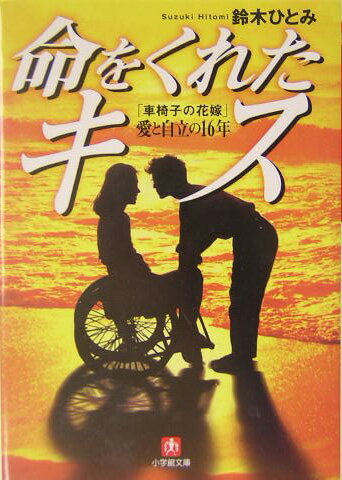 ◆◆◆小口に汚れ、日焼けがあります。中古ですので多少の使用感がありますが、品質には十分に注意して販売しております。迅速・丁寧な発送を心がけております。【毎日発送】 商品状態 著者名 鈴木ひとみ 出版社名 小学館 発売日 2004年1月1日 ...