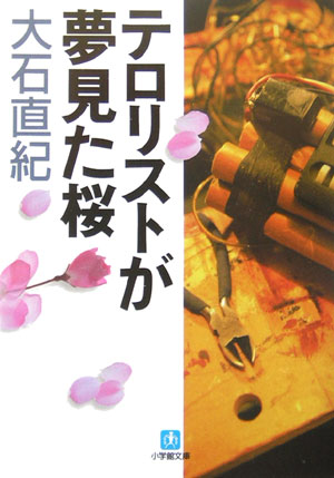 ◆◆◆非常にきれいな状態です。中古商品のため使用感等ある場合がございますが、品質には十分注意して発送いたします。 【毎日発送】 商品状態 著者名 大石直紀 出版社名 小学館 発売日 2006年4月1日 ISBN 9784094080773
