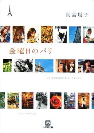 ◆◆◆非常にきれいな状態です。中古商品のため使用感等ある場合がございますが、品質には十分注意して発送いたします。 【毎日発送】 商品状態 著者名 雨宮塔子 出版社名 小学館 発売日 2007年3月1日 ISBN 9784094081541
