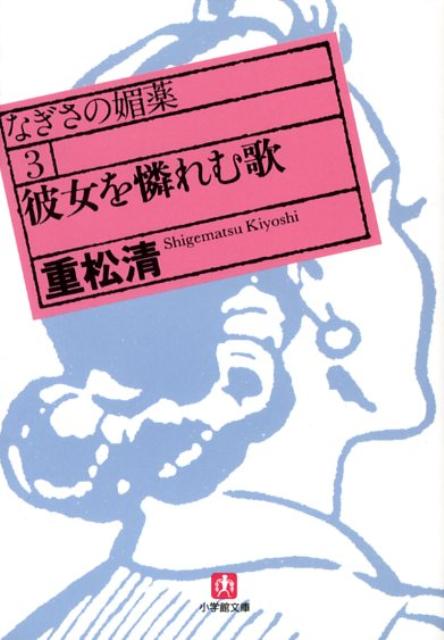 ◆◆◆非常にきれいな状態です。中古商品のため使用感等ある場合がございますが、品質には十分注意して発送いたします。 【毎日発送】 商品状態 著者名 重松清 出版社名 小学館 発売日 2008年4月9日 ISBN 9784094082647