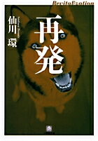 ◆◆◆非常にきれいな状態です。中古商品のため使用感等ある場合がございますが、品質には十分注意して発送いたします。 【毎日発送】 商品状態 著者名 仙川環 出版社名 小学館 発売日 2009年2月11日 ISBN 9784094083576