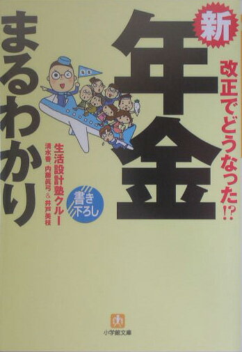 ◆◆◆非常にきれいな状態です。中古商品のため使用感等ある場合がございますが、品質には十分注意して発送いたします。 【毎日発送】 商品状態 著者名 生活設計塾クル− 出版社名 小学館 発売日 2004年8月1日 ISBN 9784094183023