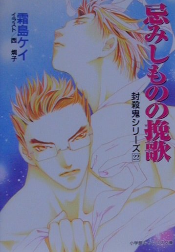 ◆◆◆非常にきれいな状態です。中古商品のため使用感等ある場合がございますが、品質には十分注意して発送いたします。 【毎日発送】 商品状態 著者名 霜島ケイ 出版社名 小学館 発売日 2001年5月1日 ISBN 9784094305722