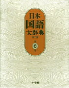 ◆◆◆リサイクル図書になります。除籍印、管理シール等があります。全体的に汚れがあります。箱がありません。書き込みがあります。中古ですので多少の使用感がありますが、品質には十分に注意して販売しております。迅速・丁寧な発送を心がけております。【...