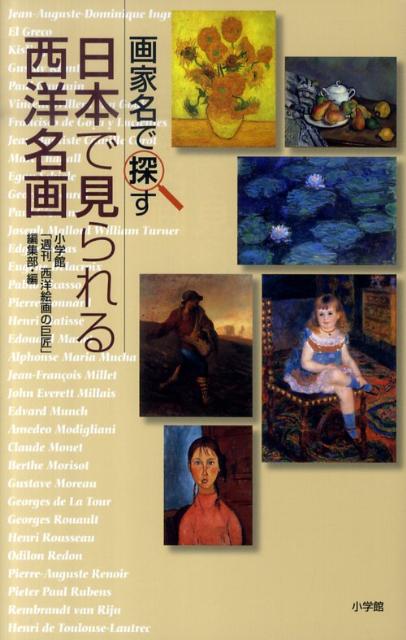◆◆◆おおむね良好な状態です。中古商品のため使用感等ある場合がございますが、品質には十分注意して発送いたします。 【毎日発送】 商品状態 著者名 小学館 出版社名 小学館 発売日 2010年10月4日 ISBN 9784096820476