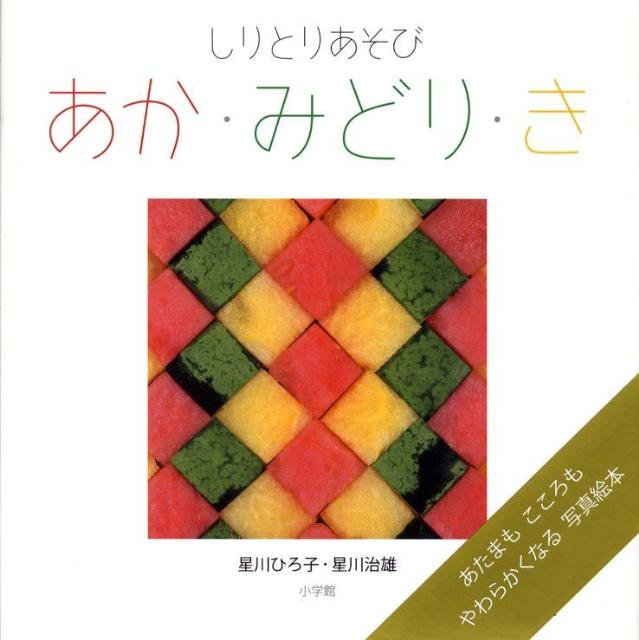 ◆◆◆非常にきれいな状態です。中古商品のため使用感等ある場合がございますが、品質には十分注意して発送いたします。 【毎日発送】 商品状態 著者名 星川ひろ子、星川治雄 出版社名 小学館 発売日 2008年11月30日 ISBN 978409...
