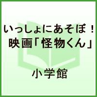 ◆◆◆非常にきれいな状態です。中古商品のため使用感等ある場合がございますが、品質には十分注意して発送いたします。 【毎日発送】 商品状態 著者名 著:小学館 出版社名 小学館 発売日 2011年10月16日 ISBN 9784097264538