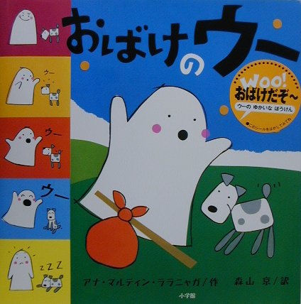 ◆◆◆全体的に使用感があります。カバーがありません。中古ですので多少の使用感がありますが、品質には十分に注意して販売しております。迅速・丁寧な発送を心がけております。【毎日発送】 商品状態 著者名 アナ・マルティン・ララニャガ、森山京 出版...