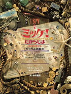◆◆◆カバーがありません。中古ですので多少の使用感がありますが、品質には十分に注意して販売しております。迅速・丁寧な発送を心がけております。【毎日発送】 商品状態 著者名 ウォルタ−・ウィック、ジ−ン・マルゾ−ロ 出版社名 小学館 発売日 ...