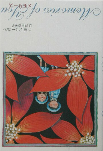 ◆◆◆カバーに汚れ、傷みがあります。中古ですので多少の使用感がありますが、品質には十分に注意して販売しております。迅速・丁寧な発送を心がけております。【毎日発送】 商品状態 著者名 ジミ−、岸田登美子 出版社名 小学館 発売日 2003年1...