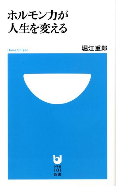 ◆◆◆非常にきれいな状態です。中古商品のため使用感等ある場合がございますが、品質には十分注意して発送いたします。 【毎日発送】 商品状態 著者名 堀江重郎 出版社名 小学館 発売日 2009年2月7日 ISBN 9784098250233