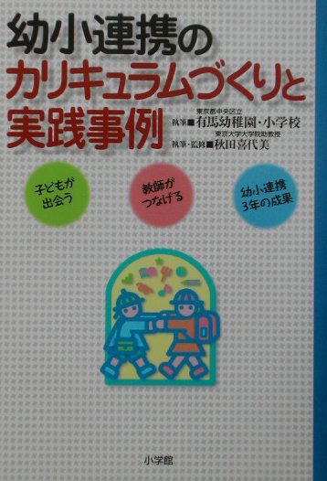 ◆◆◆カバーに傷みがあります。中古ですので多少の使用感がありますが、品質には十分に注意して販売しております。迅速・丁寧な発送を心がけております。【毎日発送】 商品状態 著者名 有馬幼稚園（東京都中央区立）、有馬小学校（東京都中央区立） 出版...