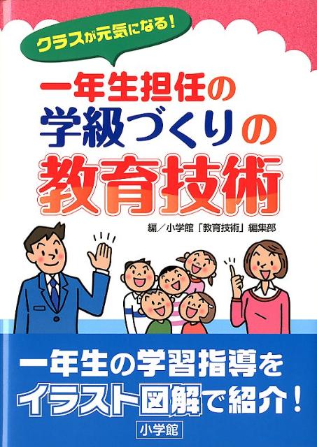 ◆◆◆小口に日焼けがあります。歪みがあります。中古ですので多少の使用感がありますが、品質には十分に注意して販売しております。迅速・丁寧な発送を心がけております。【毎日発送】 商品状態 著者名 教育技術編集部 出版社名 小学館 発売日 201...