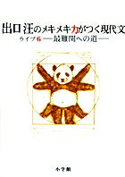 ◆◆◆カバーに日焼けがあります。中古ですので多少の使用感がありますが、品質には十分に注意して販売しております。迅速・丁寧な発送を心がけております。【毎日発送】 商品状態 著者名 出口汪 出版社名 小学館 発売日 2005年2月10日 ISB...