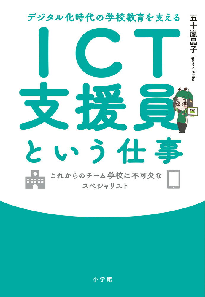 ◆◆◆非常にきれいな状態です。中古商品のため使用感等ある場合がございますが、品質には十分注意して発送いたします。 【毎日発送】 商品状態 著者名 五十嵐晶子 出版社名 小学館 発売日 2024年12月02日 ISBN 9784098402434