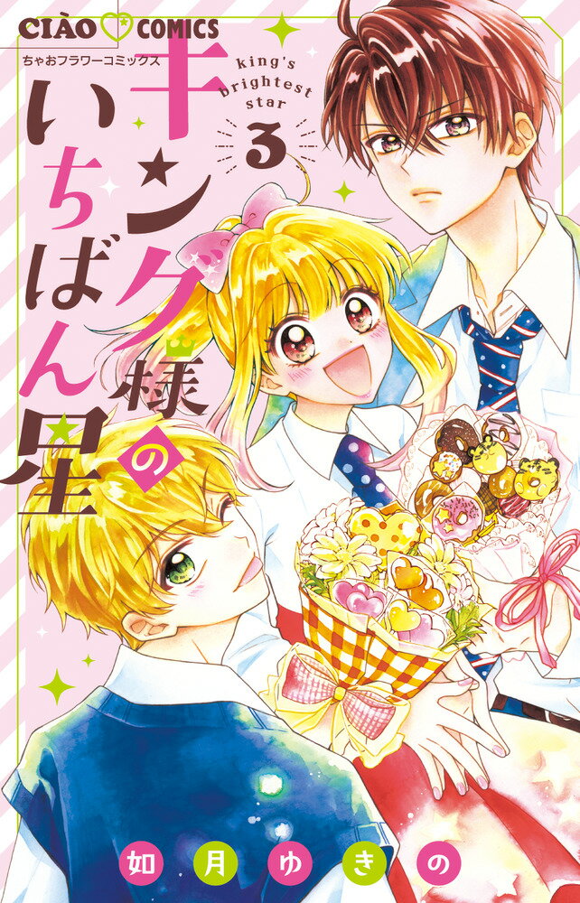 ◆◆◆非常にきれいな状態です。中古商品のため使用感等ある場合がございますが、品質には十分注意して発送いたします。 【毎日発送】 商品状態 著者名 如月ゆきの 出版社名 小学館 発売日 2022年11月25日 ISBN 9784098717972