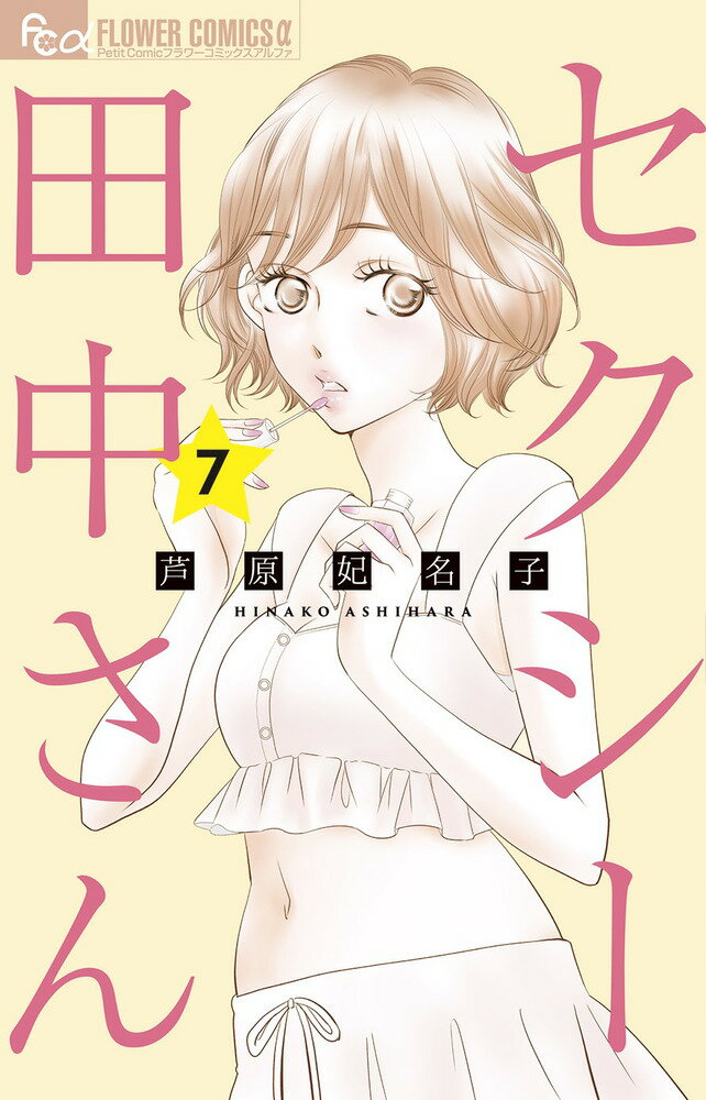 ◆◆◆非常にきれいな状態です。中古商品のため使用感等ある場合がございますが、品質には十分注意して発送いたします。 【毎日発送】 商品状態 著者名 芦原妃名子 出版社名 小学館 発売日 2023年10月10日 ISBN 9784098724512