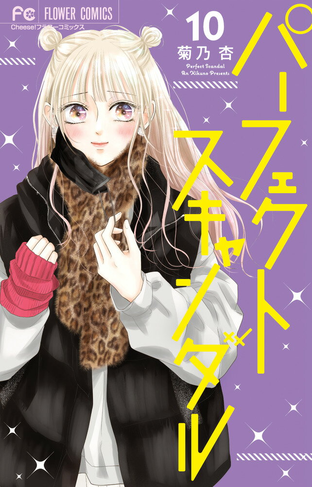 ◆◆◆非常にきれいな状態です。中古商品のため使用感等ある場合がございますが、品質には十分注意して発送いたします。 【毎日発送】 商品状態 著者名 菊乃杏 出版社名 小学館 発売日 2024年03月26日 ISBN 9784098725434