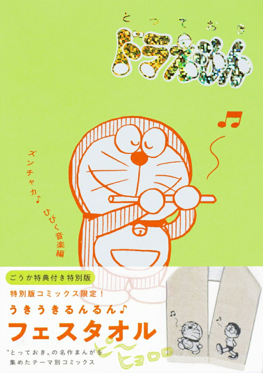 ◆◆◆付属品がありません。中古ですので多少の使用感がありますが、品質には十分に注意して販売しております。迅速・丁寧な発送を心がけております。【毎日発送】 商品状態 著者名 藤子・F・不二雄 出版社名 小学館 発売日 2024年03月05日 ...
