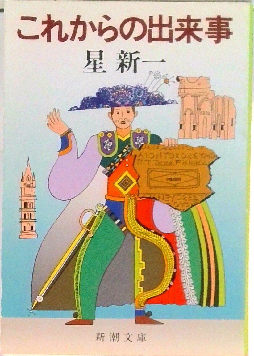 ◆◆◆おおむね良好な状態です。中古商品のため使用感等ある場合がございますが、品質には十分注意して発送いたします。 【毎日発送】 商品状態 著者名 星新一 出版社名 新潮社 発売日 1993年11月25日 ISBN 9784101098463