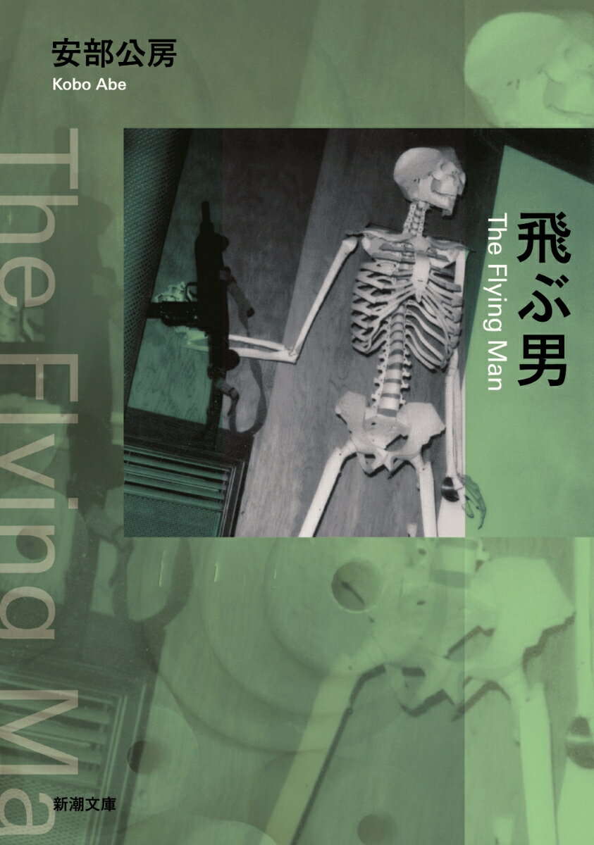 ◆◆◆おおむね良好な状態です。中古商品のため使用感等ある場合がございますが、品質には十分注意して発送いたします。 【毎日発送】 商品状態 著者名 安部公房 出版社名 新潮社 発売日 2024年03月01日 ISBN 9784101121253