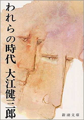 ◆◆◆非常にきれいな状態です。中古商品のため使用感等ある場合がございますが、品質には十分注意して発送いたします。 【毎日発送】 商品状態 著者名 大江健三郎 出版社名 新潮社 発売日 1982年07月 ISBN 9784101126029