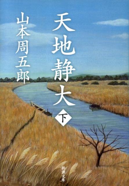 ◆◆◆おおむね良好な状態です。中古商品のため使用感等ある場合がございますが、品質には十分注意して発送いたします。 【毎日発送】 商品状態 著者名 山本周五郎 出版社名 新潮社 発売日 2009年09月 ISBN 9784101134703