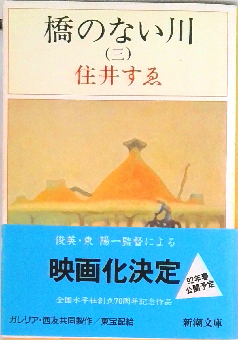 ◆◆◆おおむね良好な状態です。中古商品のため使用感等ある場合がございますが、品質には十分注意して発送いたします。 【毎日発送】 商品状態 著者名 住井すゑ 出版社名 新潮社 発売日 2003年02月 ISBN 9784101137049