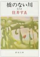 ◆◆◆小口に汚れ、日焼けがあります。中古ですので多少の使用感がありますが、品質には十分に注意して販売しております。迅速・丁寧な発送を心がけております。【毎日発送】 商品状態 著者名 住井すゑ 出版社名 新潮社 発売日 2003年05月 IS...