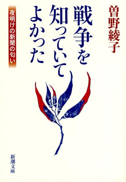 ◆◆◆おおむね良好な状態です。中古商品のため使用感等ある場合がございますが、品質には十分注意して発送いたします。 【毎日発送】 商品状態 著者名 曽野綾子 出版社名 新潮社 発売日 2008年12月1日 ISBN 9784101146430