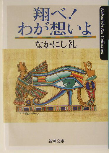 ◆◆◆おおむね良好な状態です。中古商品のため使用感等ある場合がございますが、品質には十分注意して発送いたします。 【毎日発送】 商品状態 著者名 なかにし礼 出版社名 新潮社 発売日 2003年12月1日 ISBN 9784101154282