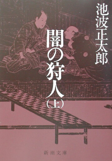 ◆◆◆おおむね良好な状態です。中古商品のため使用感等ある場合がございますが、品質には十分注意して発送いたします。 【毎日発送】 商品状態 著者名 池波正太郎 出版社名 新潮社 発売日 2002年07月 ISBN 9784101156071