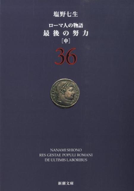 ◆◆◆非常にきれいな状態です。中古商品のため使用感等ある場合がございますが、品質には十分注意して発送いたします。 【毎日発送】 商品状態 著者名 塩野七生 出版社名 新潮社 発売日 2009年9月1日 ISBN 9784101181868