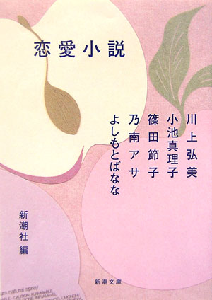 ◆◆◆非常にきれいな状態です。中古商品のため使用感等ある場合がございますが、品質には十分注意して発送いたします。 【毎日発送】 商品状態 著者名 新潮社 出版社名 新潮社 発売日 2007年03月01日 ISBN 9784101208060