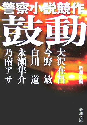 ◆◆◆おおむね良好な状態です。中古商品のため使用感等ある場合がございますが、品質には十分注意して発送いたします。 【毎日発送】 商品状態 著者名 新潮社 出版社名 新潮社 発売日 2006年2月1日 ISBN 9784101208459
