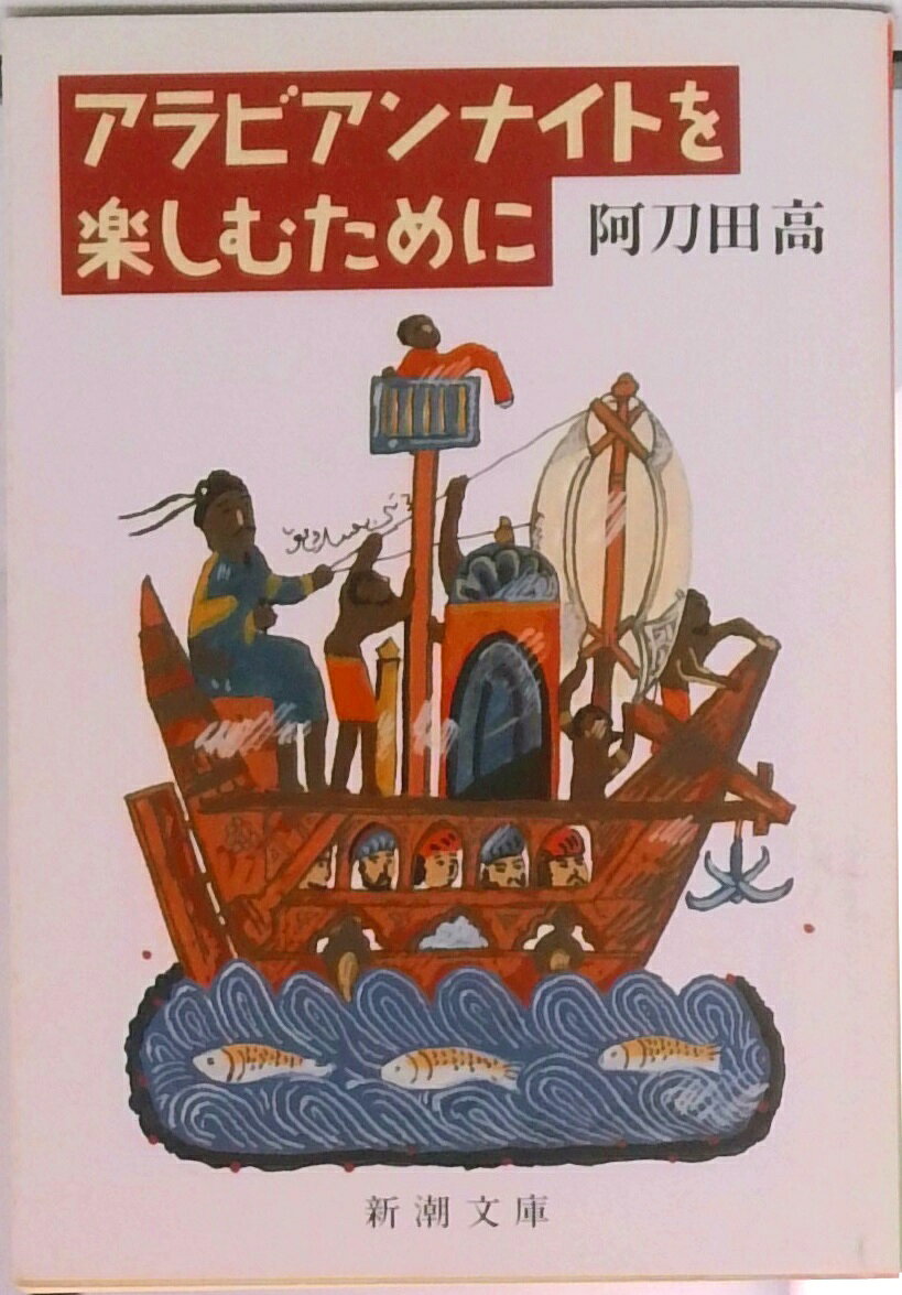 ◆◆◆全体的に汚れ、傷みがあります。中古ですので多少の使用感がありますが、品質には十分に注意して販売しております。迅速・丁寧な発送を心がけております。【毎日発送】 商品状態 著者名 阿刀田高 出版社名 新潮社 発売日 1986年12月 IS...